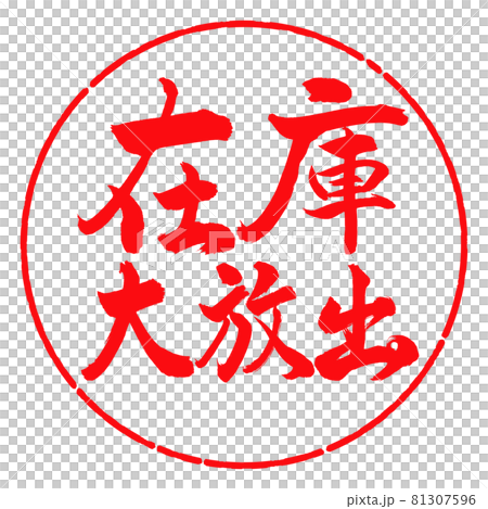Calligraphy: Large stock release-Horizontal... - Stock Illustration ...