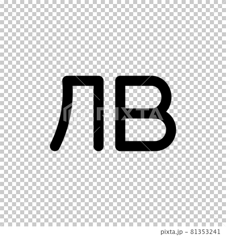 Currency symbol Bulgarian lev vector illustration - Stock Illustration ...