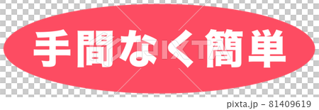 Easy shop without hassle - Stock Illustration [81409619] - PIXTA