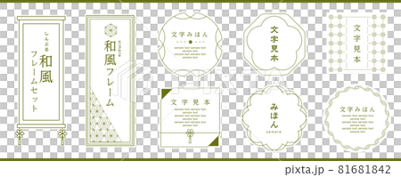 Japanese style simple heading frame set - Stock Illustration [81681842 ...