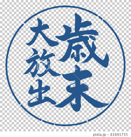 Calligraphy: Large release at the end of the... - Stock Illustration ...