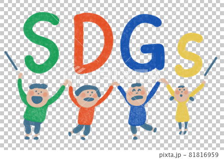 SDGsの文字とイラストのイラスト素材 [81816959] - PIXTA