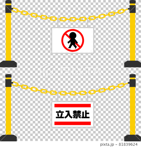 Chain handed to pole and off-limits sign - Stock Illustration [81839624 ...