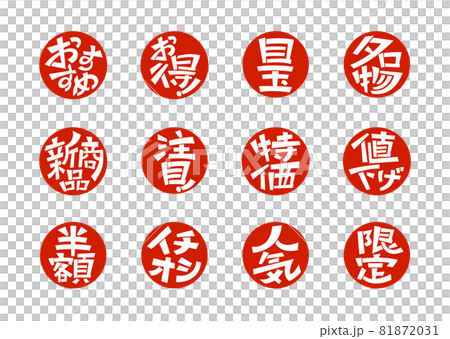 Hanko style icon set White characters - Stock Illustration [81872031 ...