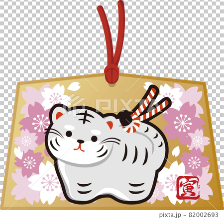 2022 Ema New Year's card material New Year's... - Stock Illustration ...