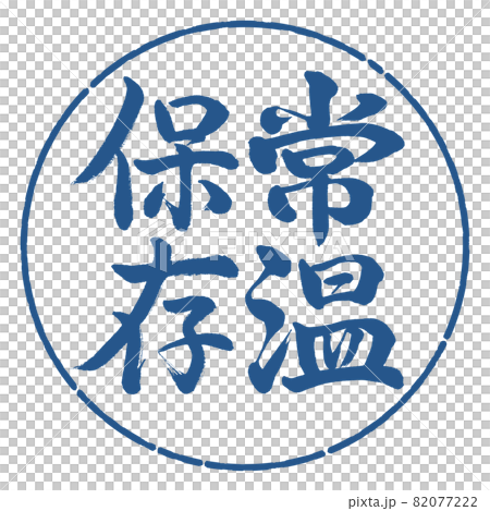 Calligraphy: Store at room temperature-Vertical... - Stock Illustration ...