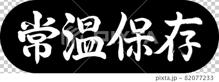 Calligraphy: Stored at room temperature-Design... - Stock Illustration ...