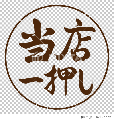 Calligraphy: Our push-horizontal writing-design... - Stock Illustration ...