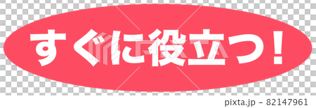 Useful shop - Stock Illustration [82147961] - PIXTA