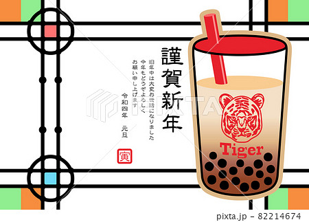 虎の顔が描かれたタピオカドリンクの年賀状テンプレートのイラスト素材 [82214674] - PIXTA