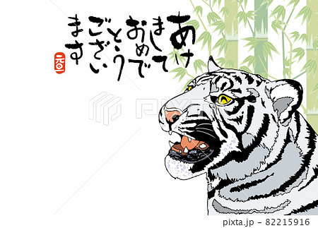 寅年年賀状のイラスト素材 [82215916] - PIXTA