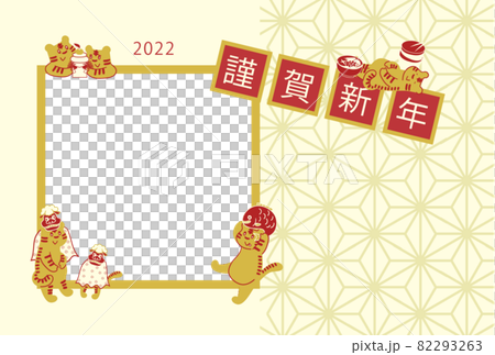 2022 Tiger New Year's card photo frame - Stock Illustration [82293263 ...