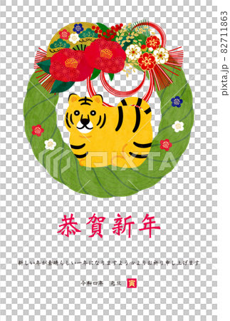 Tiger Year-New Year's Card Temp-1 - Stock Illustration [82711863] - PIXTA