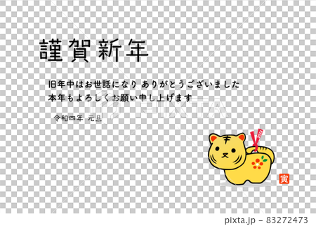 Tiger New Year's card 2022 - Stock Illustration [83272473] - PIXTA