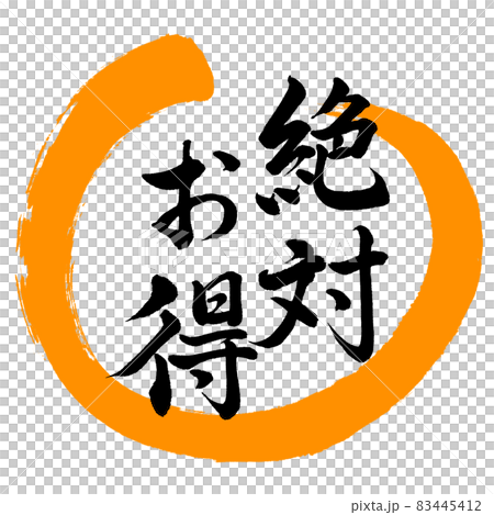 Calligraphy: Absolutely Great Value-Design... - Stock Illustration ...