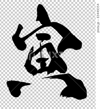 Tora Tora New Year's card characters Brush... - Stock Illustration ...