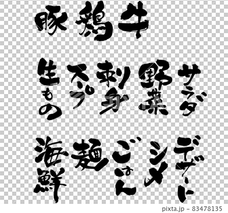 Exclusively for the "Selling" menu (Yakiniku... - Stock Illustration ...
