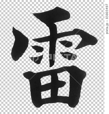 Japanese Symbol For Thunder