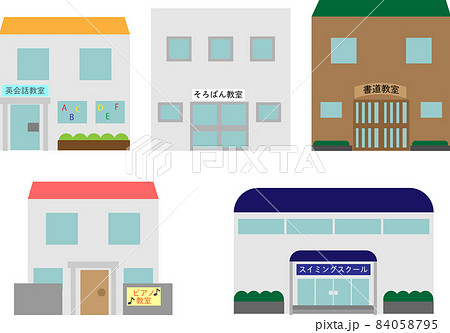 色々な習い事の建物のイラスト素材 [84058795] - PIXTA