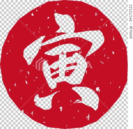 Red round stamp character of "Tora" brush... - Stock Illustration ...