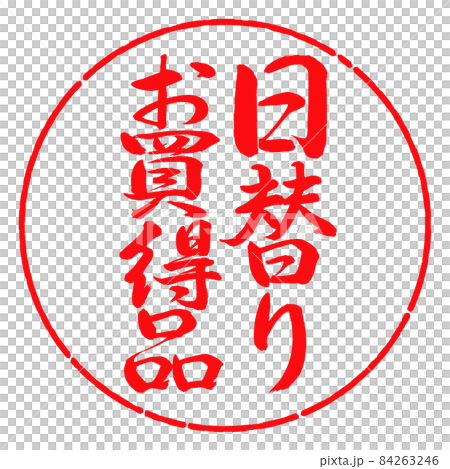 Calligraphy: Daily bargain-Vertical... - Stock Illustration [84263246 ...