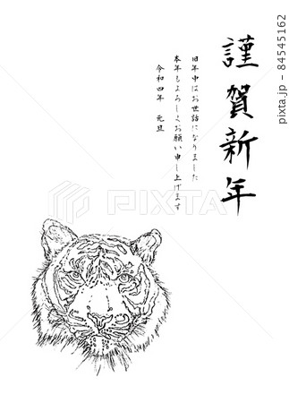顔線画謹賀新年タテのイラスト素材 [84545162] - PIXTA