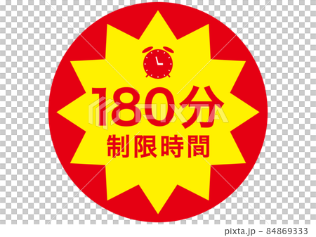 180 minutes - Stock Illustration [84869333] - PIXTA