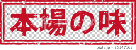 "Authentic taste" red stamp horizontal... - Stock Illustration ...