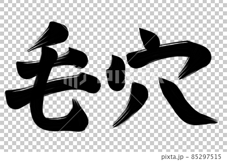 Rough skin, skin troubles, characters - Stock Illustration [85297515 ...