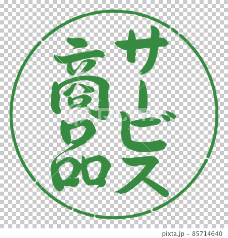 Calligraphy: Service Products-Vertical... - Stock Illustration ...