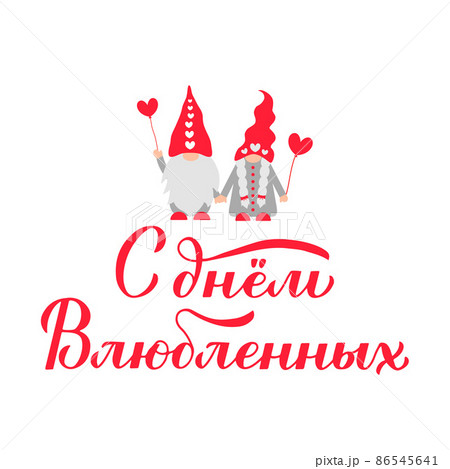 Happy Valentines Day Quote Lettering Valentines Day In Russian The 14th ...