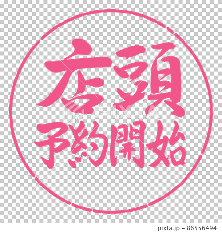 Calligraphy: Over-the-counter reservation... - Stock Illustration ...