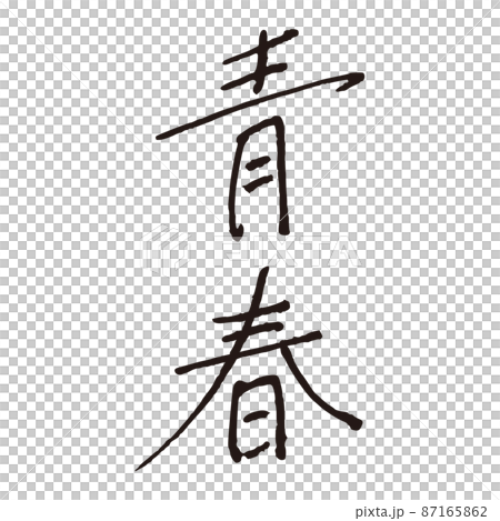 Youth emo pen fountain pen handwritten... - Stock Illustration ...
