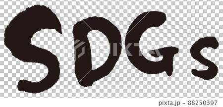 SDGs 筆文字1のイラスト素材 [88250397] - PIXTA