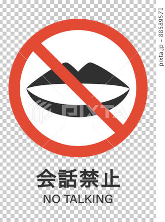Conversation prohibited - Stock Illustration [88589571] - PIXTA