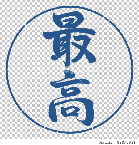 Calligraphy: Best-Vertical Writing-Design... - Stock Illustration ...