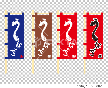 Eel banner flag vector illustration - Stock Illustration [88980200] - PIXTA