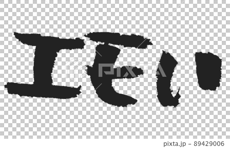 Various uses such as for emo stamps It's up to... - Stock Illustration ...