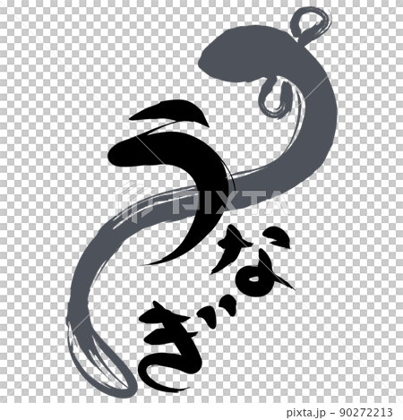 Brush eel characters and illustrations - Stock Illustration [90272213 ...