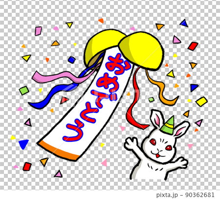 Congratulations rabbit - Stock Illustration [90362681] - PIXTA