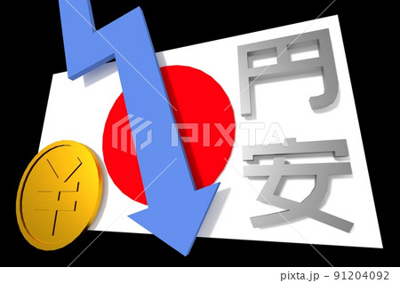 円安のイメージイラストのイラスト素材 [91204092] - PIXTA