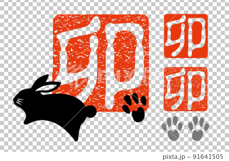 Rabbit Stamp Stamp Hanko Red Stamp Footprint - Stock Illustration ...