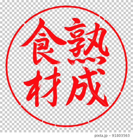 Calligraphy: Aged Ingredients-Vertical... - Stock Illustration ...