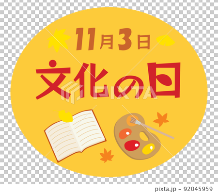 Illustration of Culture Day - Stock Illustration [92045959] - PIXTA