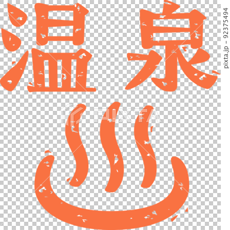 Hot spring characters and hot spring mark stamp - Stock Illustration ...