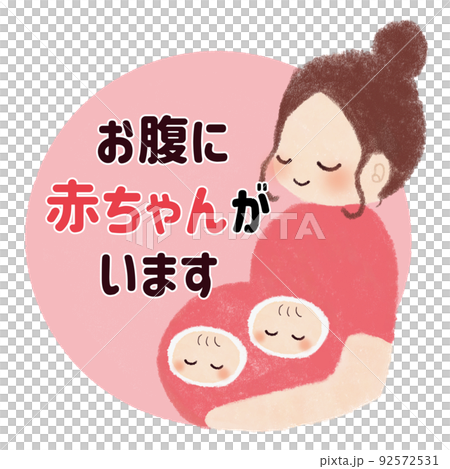 Japanese maternity mark: I have a baby in my... - Stock Illustration ...