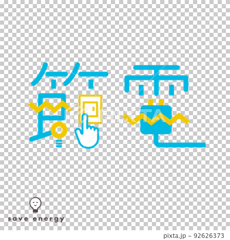 power saving lettering typography - Stock Illustration [92626373] - PIXTA