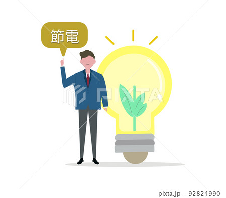 節電の呼びかけをするビジネスマン 省エネ エコ 電球 電力 イラストのイラスト素材 [92824990] - PIXTA