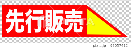 Information shop - Stock Illustration [93057412] - PIXTA