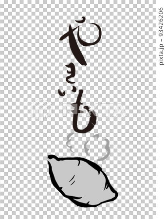 Handwritten calligraphy with Yakiimo illustration - Stock Illustration ...